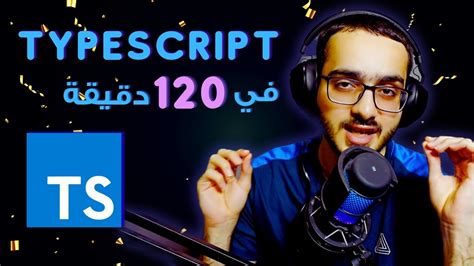 كورس تايب سكريبت Typescript Interfaces Types Enums Generics