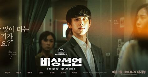 무나기의 드라마 조각 모음 영화 비상선언 송강호 이병헌 임시완 김남길 김소진 전도연