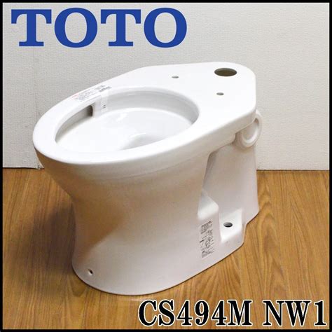 【未使用】未使用 Toto 床置床排水大便器 Cs494m Nw1 便器部のみ 排水芯255～435mm パブリックコンパクト便器 フラッシュ