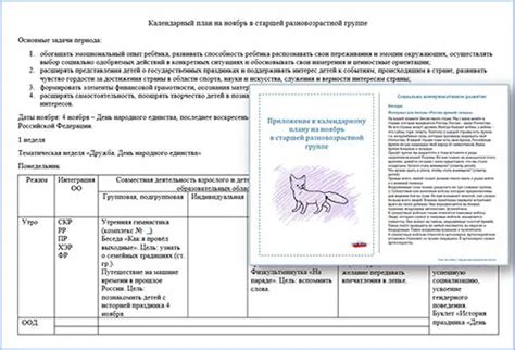 План воспитателя на ноябрь в старшей разновозрастной группе вариант 2 оформить заказ