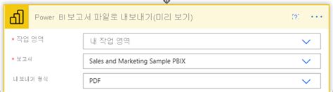 Power Automate를 사용하여 보고서 내보내기 및 이메일로 보내기 Power Bi Microsoft Learn