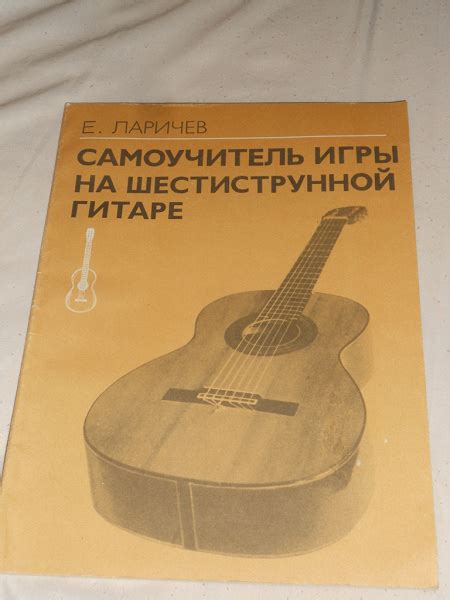 Самоучитель игры на гитаре в дар Москва Дарудар