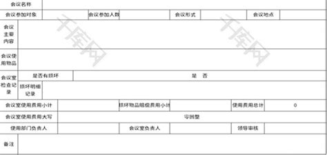 会议室使用登记表excel模板 免费excel表格模板下载 千库网