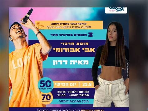 אבי אברומי ומאיה דדון בהופעה טיקצאק