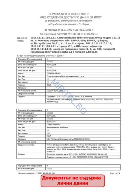 Електронни Услуги Справки и Документи от Мирител