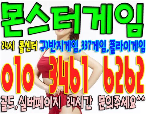 몬스터게임반지게임337게임 멀티게임후레쉬게임히어로게임 파파게임뉴할배게임군주게임 바둑이맞고포커 관리자입니다 페이지운영 문의 주십시오~ 한게임