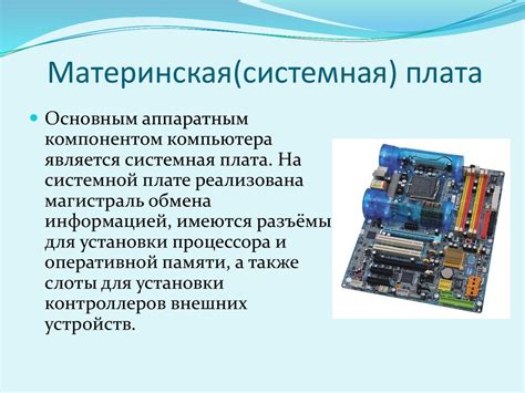 Архитектура компьютера Структура системного блока презентация онлайн