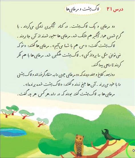 فارسی اول ابتدایی صفحه 101