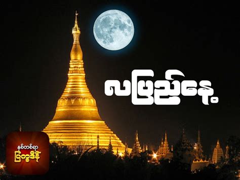 Myanmar Calendar နှစ်တစ်ရာ ပြက္ခဒိန်