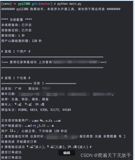 每次抢票都被某软件坑加速包的钱？这个脚本你值得拥有，一毛不用花。 cp抢票脚本 csdn博客