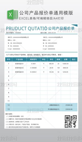 模具报价模版专题模板 模具报价模版图片素材下载 我图网