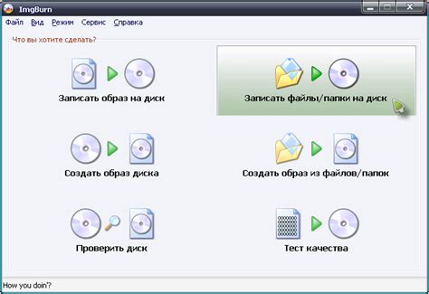 Скачать Imgburn для Windows