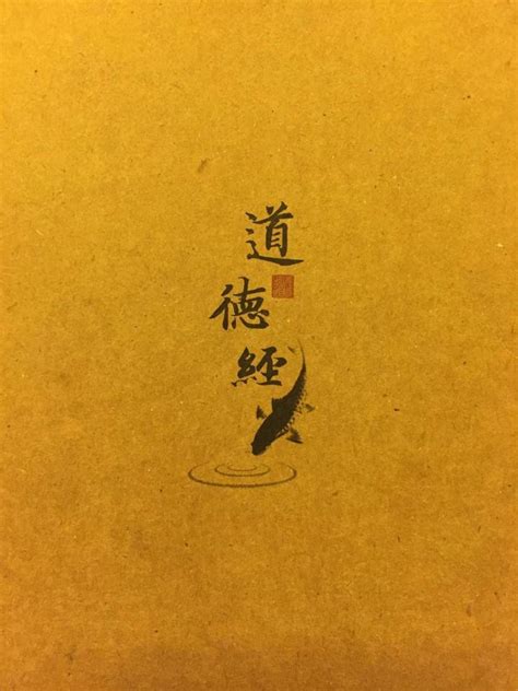 姜群：《道德经》详解，第十四章（执古御今） 知乎