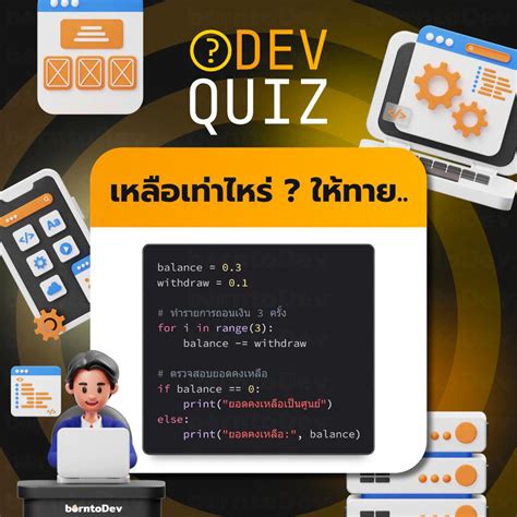 Borntodev 🤔 “0 3 0 1 0 1 0 1 0” แต่คอมบอกไม่ใช่ Facebook