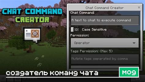 Мод Chat Command Creator для Майнкрафт