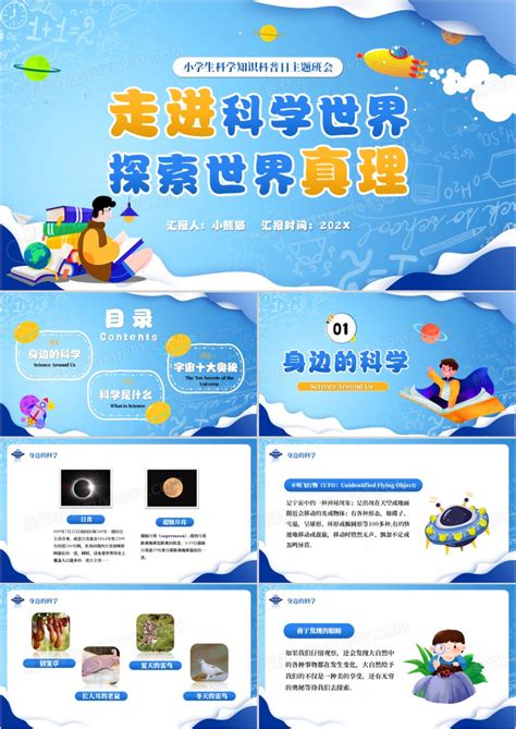 蓝色卡通风科学知识科普日ppt模板下载 科学 图客巴巴