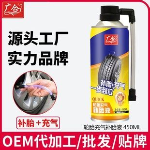 厂家汽车轮胎自动充气补胎宝摩托车电动车快速应急真空胎补胎液 阿里巴巴