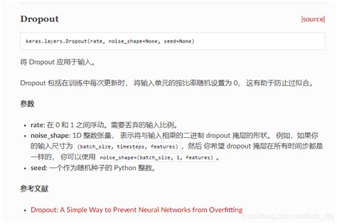 Keras防止过拟合（一）dropout层源码细节keras Dropout Csdn博客