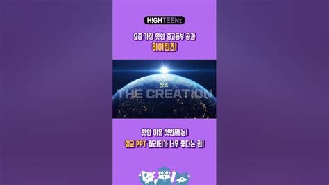 요즘 가장 핫한 중고등부 공과 하이틴즈 고퀄리티 Ppt🔥 Youtube