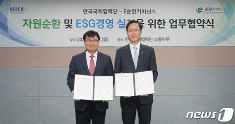 코이카 폐전자제품 재활용 실천e 순환거버넌스와 자연순환 Mou 체결 네이트 뉴스