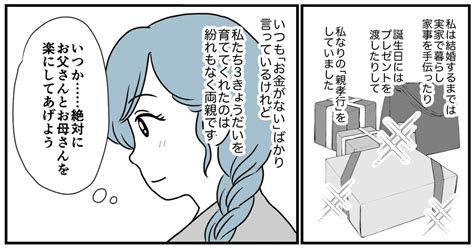 両親へのお金は親の口癖お金ない親孝行したい妹親と相性の悪い姉差額は第 話まんが ママスタセレクト