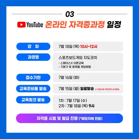 온라인 자격증 특강 스포츠보드게임 지도코치0718 조이하이