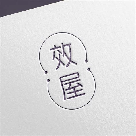 [로고디자인] 效屋 로고 디자인 포트폴리오 크몽