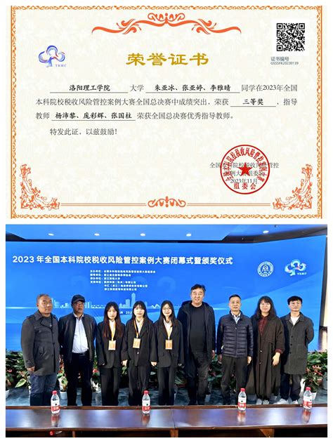 我校在全国高校商业精英挑战赛创新创业竞赛和全国本科院校税收风险管控案例大赛中获佳绩 洛阳理工学院