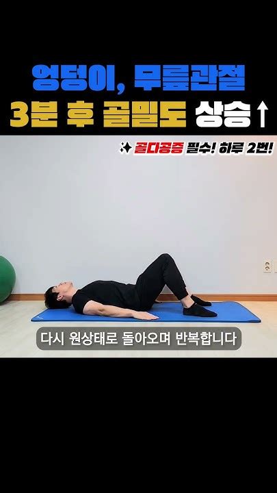 누워서 골밀도 확 높여주는 골다공증에 좋은 운동 암환자에게 필요한 근력운동 골다공증예방 근감소증 Youtube