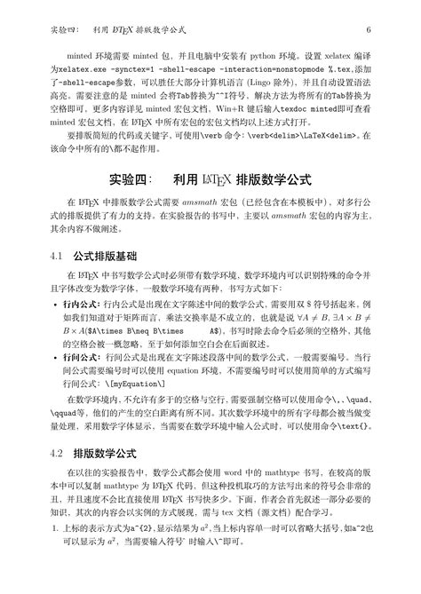 成都理工大学本科实验报告latex模板 Latex 工作室