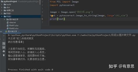Python图片转文字 知乎