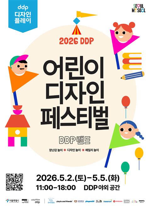 행사 프로그램 Ddp Kor