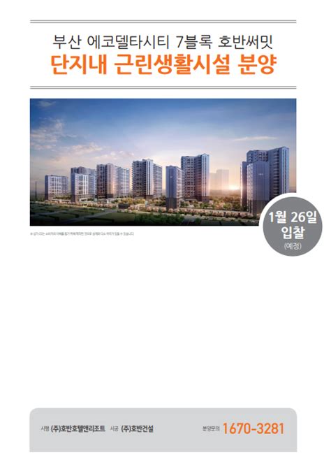 부산명지에코델타시티 7bl호반써밋 단지 내 첫 상가 분양2022년 1월 26일 입찰 네이버 블로그