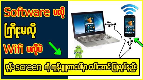 ဘာ Software မှာ မလိုပဲ ဖုန်းနှင့်computer ချိတ်ဆက်အသုံးပြုနည်း👇👇computer Computerscience Youtube