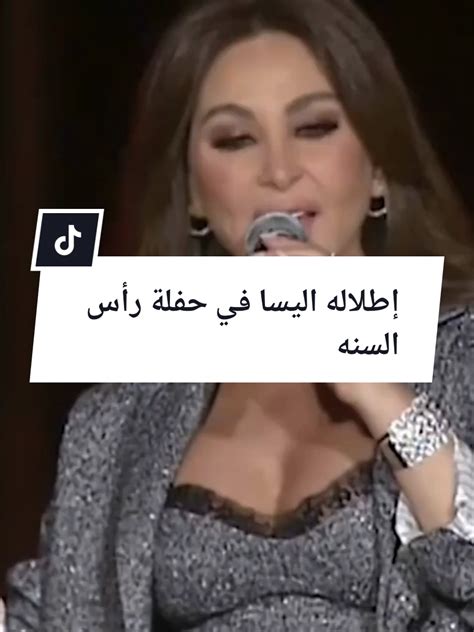 إطلالة إليسا المبهرة في حفلة رأس السنة Tiktok