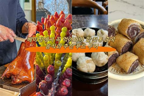 중국 음식 사진과 설명