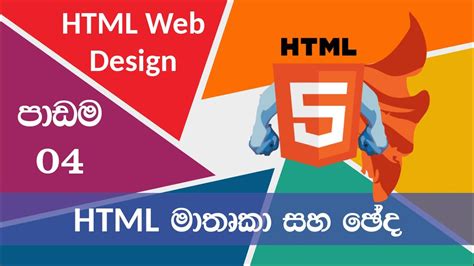Html Sinhala Tutorial Lesson 04 Create Your First Html Headlines And Paragraphs Youtube
