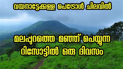 Cheapest Stay At Kerala മിതമായ നിരക്കിൽ മിനി ഊട്ടി റിസോട്ടിൽ ഒരു