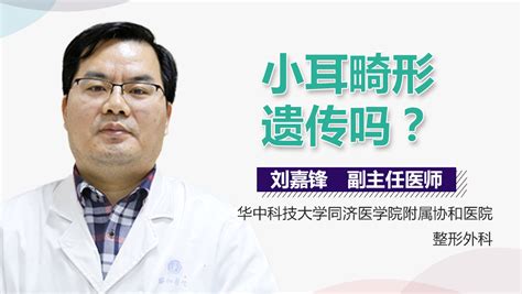 小耳畸形视频 在线播放 有来医生