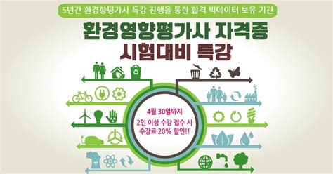 한국산업기술협회연수원 산기연 자격 특강 환경영향평가사 자격증 시험대비 특강 수강신청하기 Bitly3nsyq0j 한국산업기술협회연수원에서는