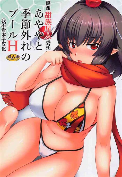 Ayaya To Kisetsu Hazure No Pool H Nhentai Hentai Doujinshi And Manga