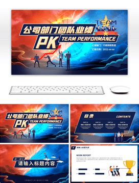 亮哥部门pk图片 亮哥部门pk素材 亮哥部门pk图片大全 千库网
