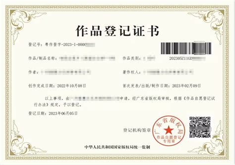 版权登记