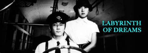 LABYRINTH OF DREAMS ユメノ銀河 Sogo Ishii 1997 withfriends