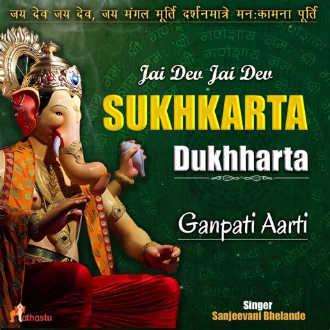 ‎sukhkarta Dukh Harta Ganpati Aarti Single By Sanjeevani Bhelande On