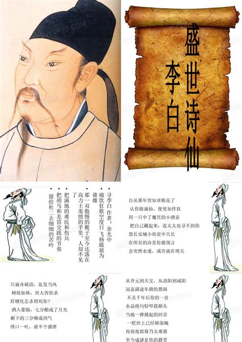 盛世诗仙李白PPT模板下载 编号qpmxbmzl 熊猫办公