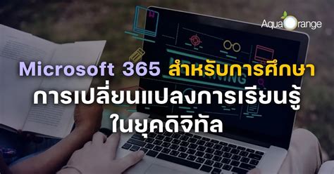 Microsoft 365 คืออะไร ช่วยในการทำงานอย่างไรบ้าง