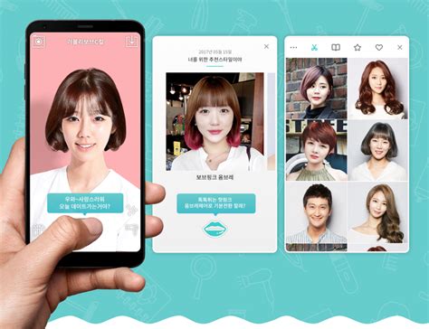 헤어스타일 가상체험 어플 ‘헤어핏 론칭 플래텀