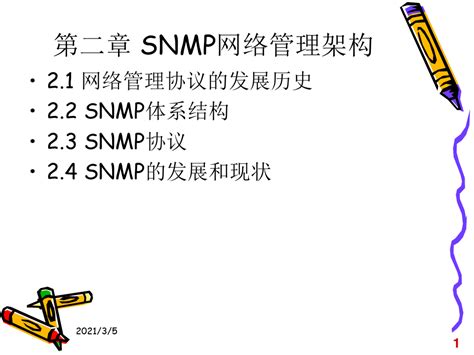 Snmp网络管理架构 文档之家 Snmp网络管理架构 文档之家
