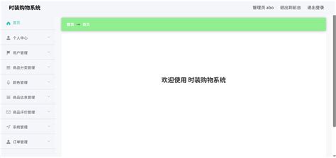 基于java Springboot004网页时装购物系统 毕业设计 课程设计 Csdn博客